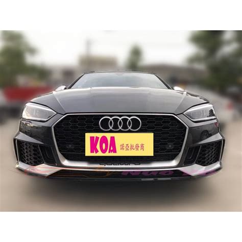 17 19 年 奧迪 Audi A5 Coupe 改裝 Rs5 樣式 前保桿 前大包 新品 空力套件 蝦皮購物