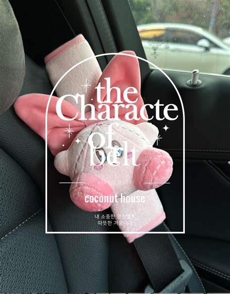 자동차 캐릭터 안전벨트커버 차꾸미기 자동차용품 커플템 에이블리