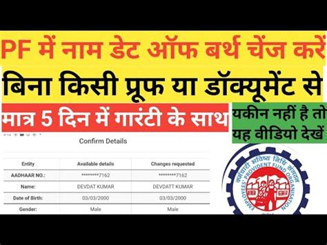 PF Me Nam Date Off Borth Kese Change Kre Bena Kese Prof Ke Pf Me Name Kese Change Kre Epfo