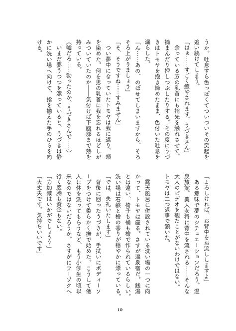 癒しの女将♂おにいさん ～湯けむりに甘えて、恋して～ 黄昏の梅干し Dlsite がるまに