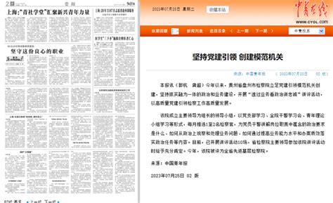 中国凉都 六盘水检察人系列报道之八十 知乎