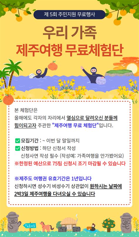 화성시 주민 제주여행 무료체험단 모집