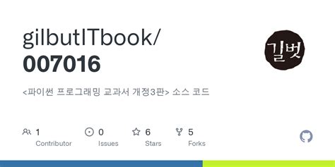 GitHub gilbutITbook 소스 코드