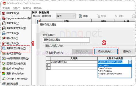 为solidworks文件批量添加属性 Task Scheduler 使用技巧 牛8牛9