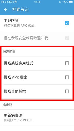安全達人 設定掃瞄範圍 · Trend Micro For Home 安全達人 設定掃瞄範圍 · Trend Micro For Home