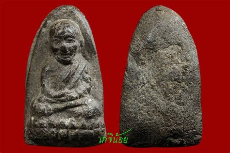 หลวงพ่อทวดเนื้อว่าน วัดเมืองยะลา รุ่นแรก ปี ๒๕๐๕