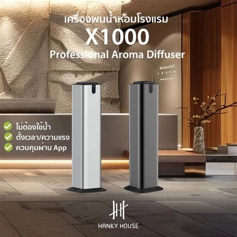X1000 Professional Scent Diffuser Hanky House แฮงกี้ เฮาส์ เพราะ
