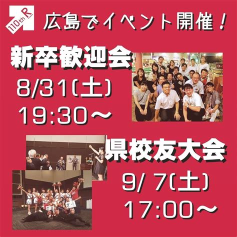 立命館大学広島県校友会