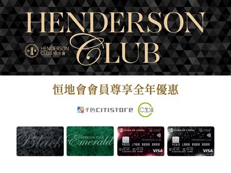 中文 恒地會會員尊享全年優惠 Citistore