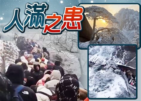 黃山單日接待逾34萬人 遊客花5個半小時下山｜即時新聞｜兩岸｜oncc東網