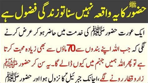 Hazrat Muhammad Saw Ka Anokha Waqia Moral Islamic Story Ilham