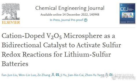 南昌大学杨震宇教授、张泽副教授，cej观点：阳离子掺杂v2o5微球作为双向催化剂激活锂硫电池的硫氧化还原反应 知乎