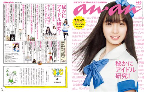 秘かにアイドル研究 — Anan No 1891 Anan マガジンワールド
