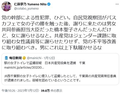 Sociostudica On Twitter Colabo幹部による性犯罪への言論封殺、ひどい。