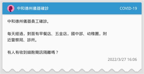 中和德州儀器確診 Covid 19板 Dcard