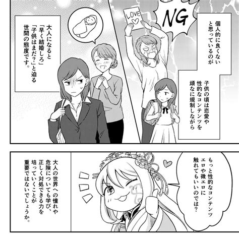 「どうして、子供の頃は性から遠ざけるのに 大人になると早く孫の顔を見たいなどと言い出すのか。 その謎を解き明かすために冬コ」大田区議会議員
