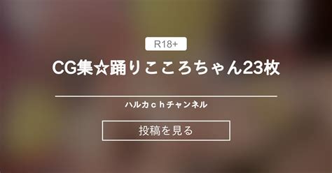 東方 CG集踊りこころちゃん23枚 ハルカchチャンネル ハルカチャンネル の投稿ファンティア Fantia
