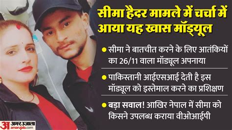 Seema Haider Adopted 2611 Terror Module Isi Helped Border In Nepal