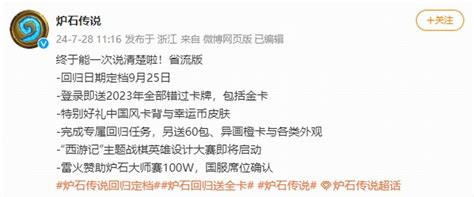 《炉石传说》国服9月25日回归 卡牌补偿方案公布国内游戏资讯 叶子猪资讯中心