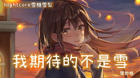 Nightcore Lyrics Nightcore Youtube