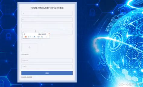 Springboot合庆镇停车场车位预约系统 Csdn博客