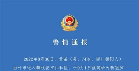 攀枝花仁和警方通报未按要求落实管控措施 男子确诊为无症状感染者被立案调查 腾讯新闻