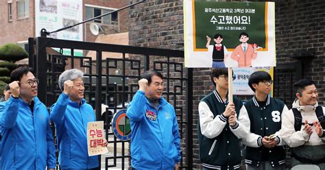 광주시교육청 수험생 지원 총력대입 지원대책 마련