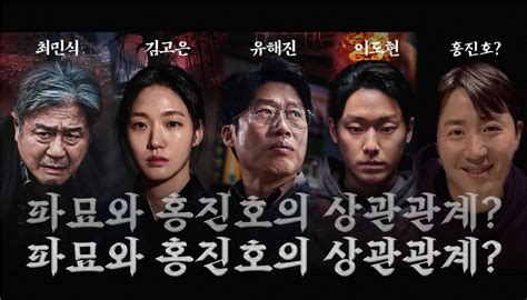 영화 파묘는 홍보 마케팅도 잘하묘 홍진호 사인 포스터부터 팝콘 묘 이벤트까지 [넷플릭스 살인자o난감 이색 영화 마케팅] 고구마팜