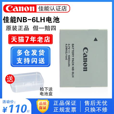 原装canon佳能nb 6l电池充电器sx710 170 610 530 240相机6lh充电电池虎窝淘