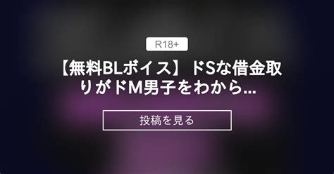 【首絞め】 【無料🔞blボイス🌹】ドsな借金取りがドm男子をわからせるために無理やりハメ倒してモロ感に改造しちゃう💕 【🔞無料更新bl