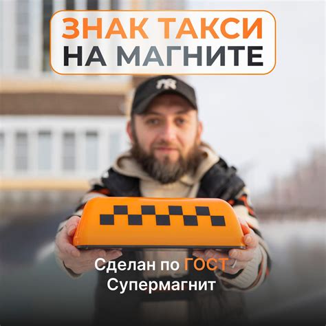 Знак шашка ТАКСИ на магните на крышу автомобиля машину авто по ГОСТу ...