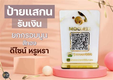 Pr กรอบลอย กรอบรูป 💢new💢 ป้ายสแกนชำระเงิน Qr Code รับทำป้ายสแกนจ่ายเงิน🤍 ออกแบบให้ ฟรี ️ 📋