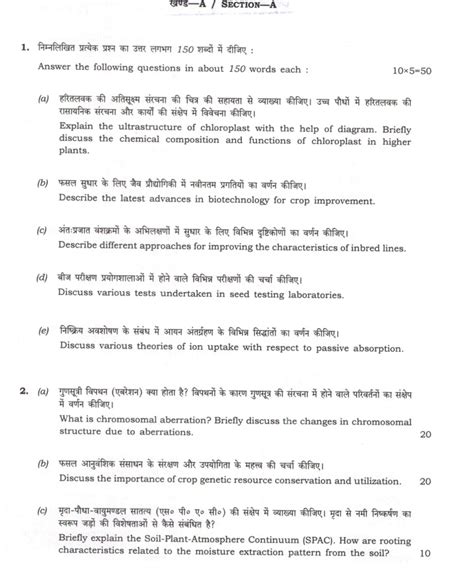 Download Upsc Main Exam 2024 Agriculture Paper 2 Upsc Ias Exam