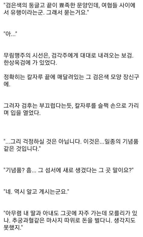 무협에서 특이한 문양이 유행함  유머 움짤 이슈 에펨코리아