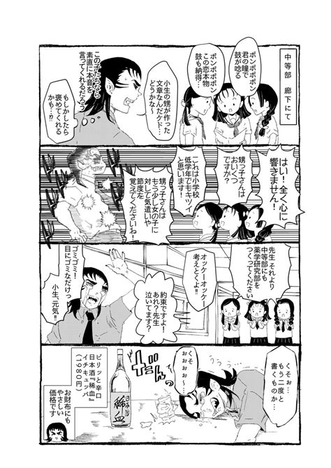 キメツ学園「ときめ鬼の小生・第18話です 楽しんでくださるとうれしいです 鬼滅の刃 」響凱（十二鬼月に戻りたい）の漫画