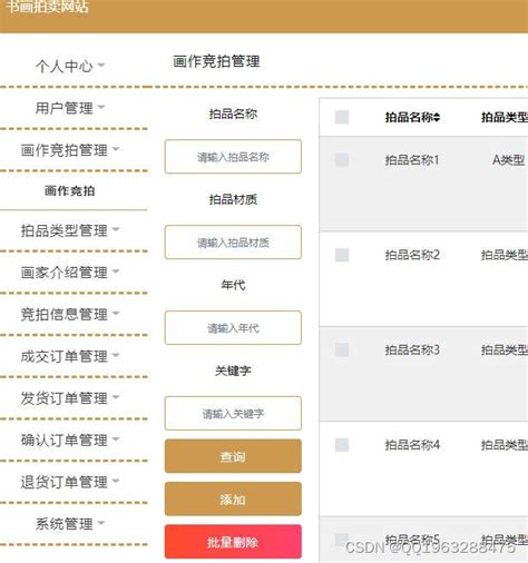 Jsp基于ssm框架的书画拍卖网站jsp画廊项目 Csdn博客