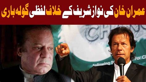 Imran Khan Bashing Nawaz Sharif For Corruption 20 May 2018 Express