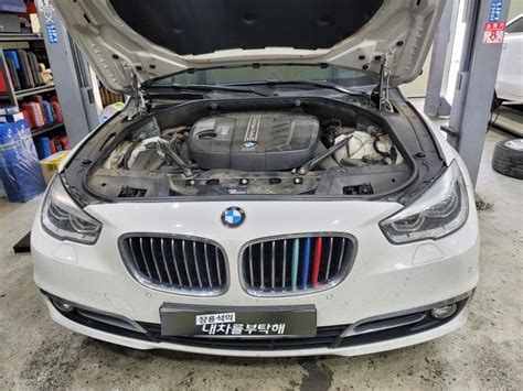 Bmw 5gt 엔진 오일 미션 오일 디퍼런셜 오일 겉 밸트 세트 에어 스프링 플렉시블 조인트 브레이크 패드 교환