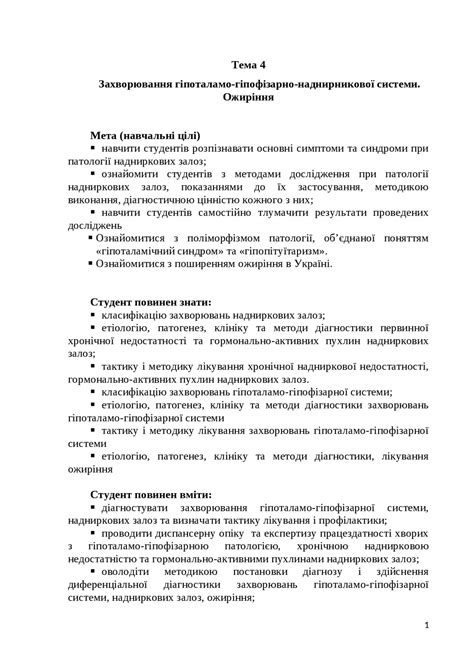 тема 4 ендокринология Упражнения и задачи Эндокринология Docsity
