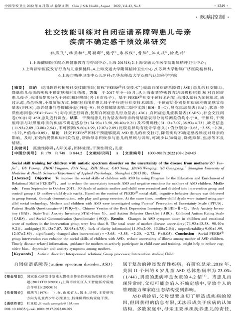 She Jiao Ji Neng Xun Lian Dui Zi Bi Zheng Pu Xi Zhang Ai Huan Er Mu Qin