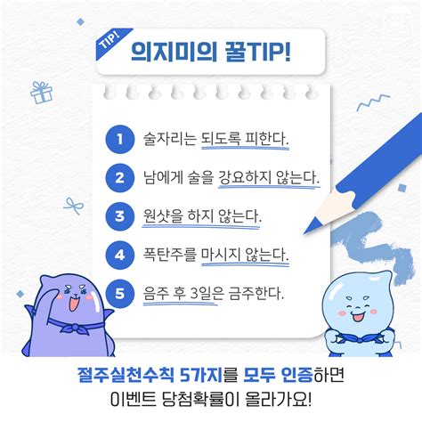 음주폐해예방의 달 기념 함께해요 절주챌린지 이벤트 실시