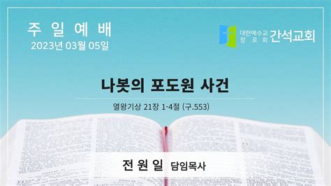 2023 3 5 주일 2부 예배 Youtube
