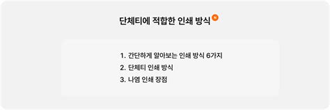 단체티에 적합한 인쇄 방식