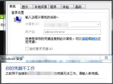 远程控制 Windows 出现凭据无法工作问题 用户指南