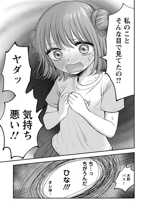 「いつも同じ服の私に絡んできたカースト上位の女の子再12」倉地千尋の漫画