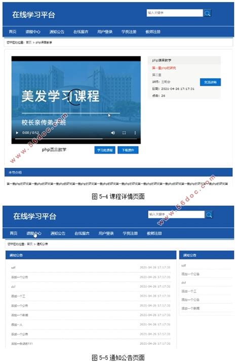 在线学习平台的设计与实现phpmysql含录像php56设计资料网