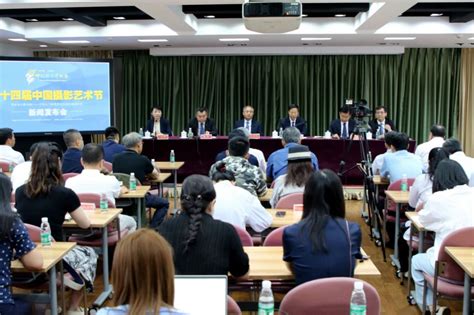 第十四届中国摄影艺术节将在河南省三门峡市开幕