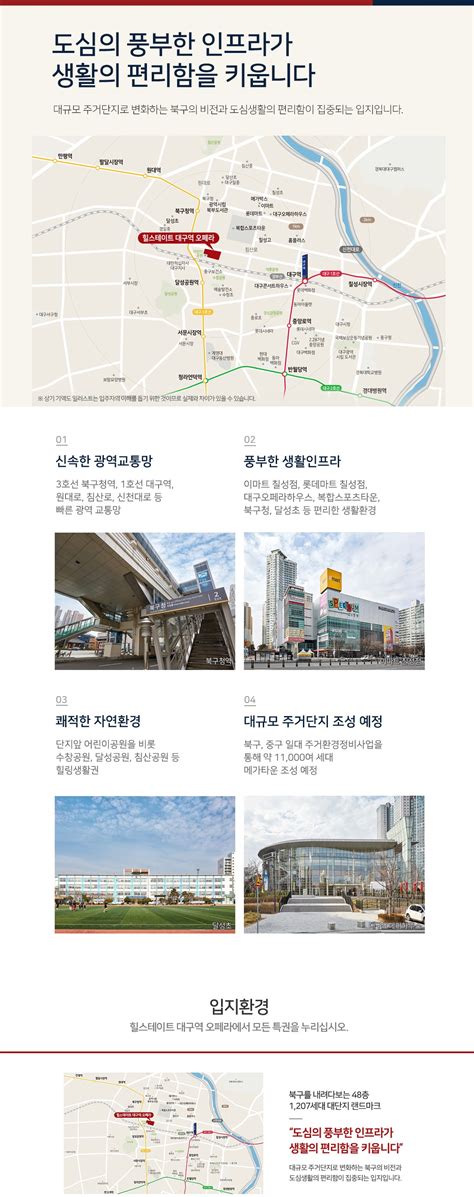 사업소개 힐스테이트 대구역오페라