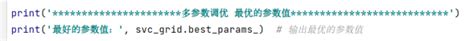 Python实现支持向量机SVM分类模型 SVC算法 并应用网格搜索算法调优项目实战 阿里云开发者社区