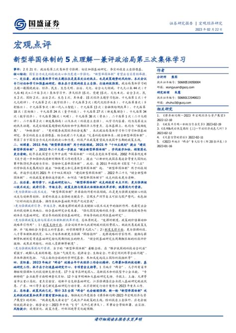宏观点评：新型举国体制的5点理解—兼评政治局第三次集体学习